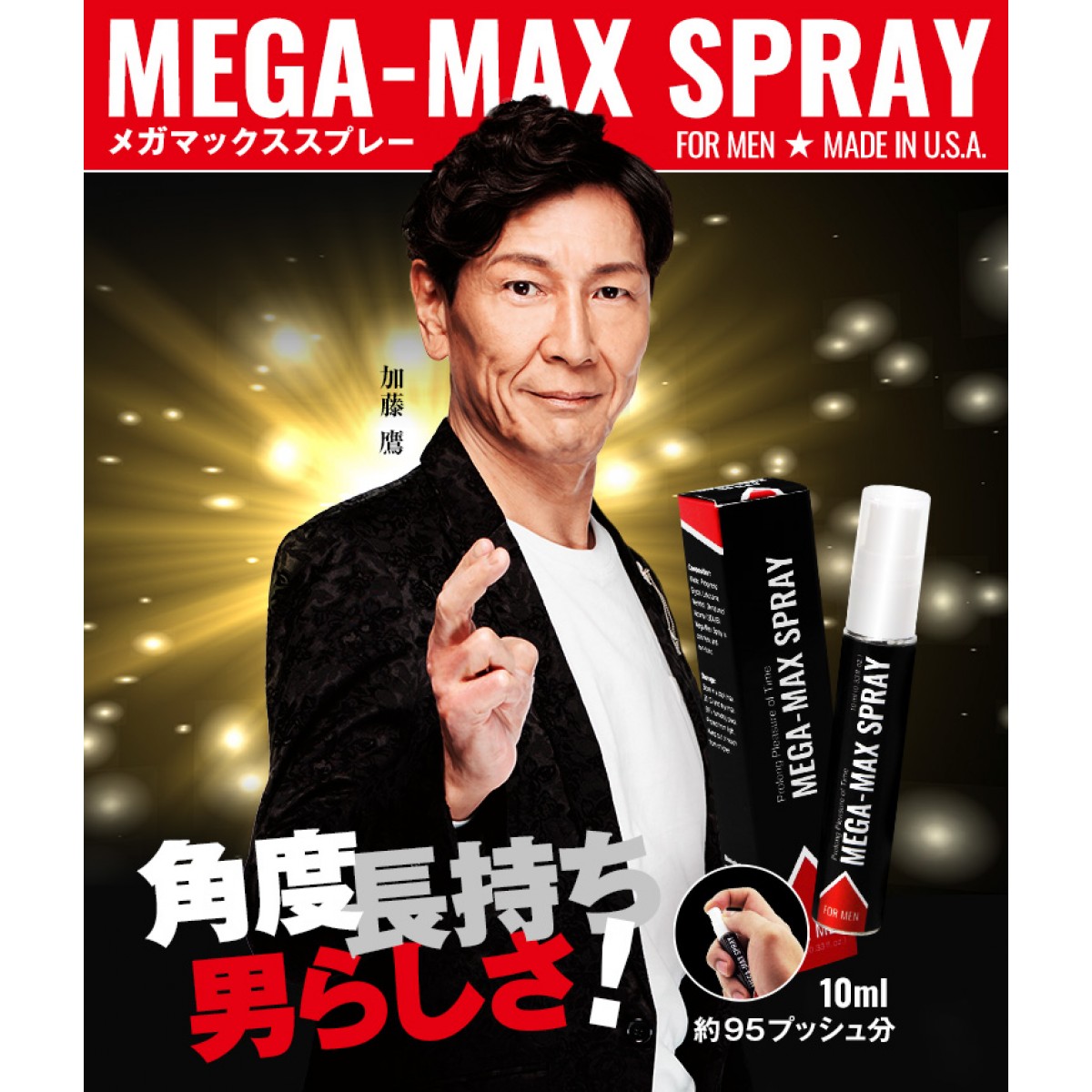 MEGA-MAX 스프레이